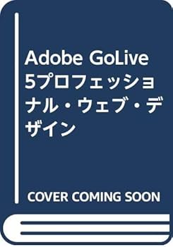 【中古】Adobe GoLive5プロフェッショナル・ウェブ・デザイ【メーカー名】【メーカー型番】【ブランド名】ソーテック社 電気・通信, Webデザイン future brain project: Author【商品説明】Adobe Go...
