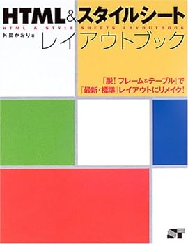 【中古】(非常に良い)HTML&スタイルシートレイアウトブック【メーカー名】【メーカー型番】【ブランド名】ソーテック社 科学・テクノロジー, Web構築・管理 外間 かおり: Author【商品説明】HTML&スタイルシートレイアウトブック...