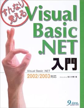 【中古】(未使用品)すんなり覚えるVisual Basic.NET入門: 2002/2003対応【メーカー名】【メーカー型番】【ブランド名】【商品説明】すんなり覚えるVisual Basic.NET入門: 2002/2003対応初期不良に関...