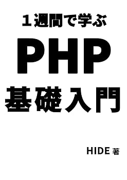 【中古】1週間で学ぶ PHP基礎入門【メーカー名】【メーカー型番】【ブランド名】【商品説明】1週間で学ぶ PHP基礎入門初期不良に関する返品 商品到着から7日間以内に初期不良が発生した場合のみ、返品をお受けいたします。 お客様都合のキャンセ...