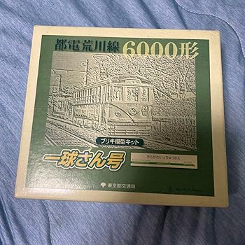【中古】都電荒川線6000形 プラモデルキット 一球さん号【メーカー名】【メーカー型番】【ブランド名】ノーブランド品 機関車・鉄道 【商品説明】都電荒川線6000形 プラモデルキット 一球さん号都電荒川線6000形 プラモデルキット 一球さ...