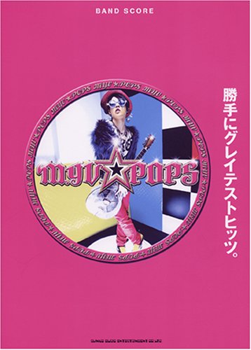 【中古】バンドスコア 雅-miyavi-/myv pops【メーカー名】【メーカー型番】【ブランド名】シンコーミュージック 音楽一般, バンドスコア, 映画音楽, その他, バンドスコア -: Author【商品説明】バンドスコア 雅-mi...