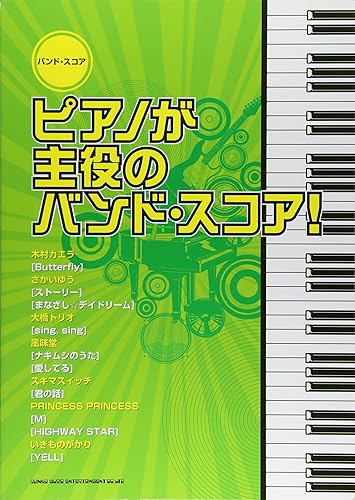 【中古】(非常に良い)バンド・スコア ピアノが主役のバンド・スコア!【メーカー名】【メーカー型番】【ブランド名】シンコーミュージック 音楽一般, その他, バンドスコア -: Author【商品説明】バンド・スコア ピアノが主役のバンド・ス...
