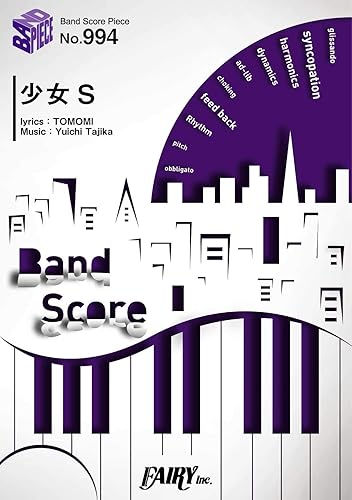 【中古】(非常に良い)バンドスコアピースBP994 少女S / SCANDAL (Band Piece Series)【メーカー名】【メーカー型番】【ブランド名】フェアリー 音楽一般, J-POP, その他, バンドスコア -: Autho...