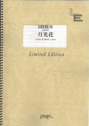 【中古】(非常に良い)バンドスコア 月光花/ジャンヌダルク (LBS697)[オンデマンド楽譜]【メーカー名】【メーカー型番】【ブランド名】フェアリー バンドスコア -: Author【商品説明】バンドスコア 月光花/ジャンヌダルク (LB...