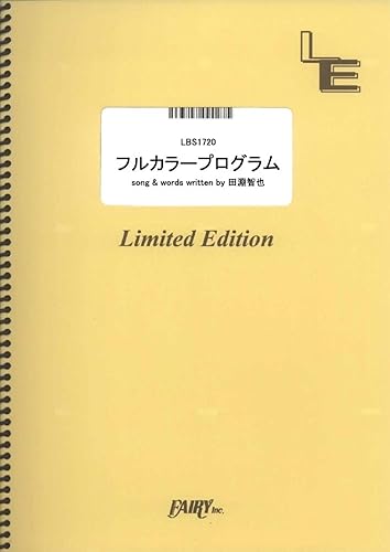 【中古】バンドスコア フルカラープログラム/UNISON SQUARE GARDEN (LBS1720)[オンデマンド]【メーカー名】【メーカー型番】【ブランド名】フェアリー 音楽一般, J-POP, その他, バンドスコア -: Auth...