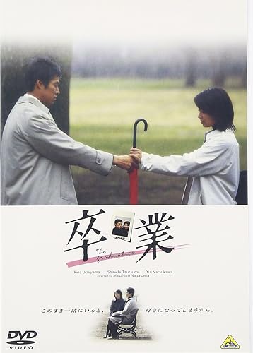 【中古】(未使用品)卒業 [DVD]【メーカー名】【メーカー型番】【ブランド名】バンダイビジュアル ドラマ, ラブロマンス 内山理名: Actor; 夏川結衣: Actor; 堤真一: Actor; 長澤雅彦: Director; 三澤慶子...