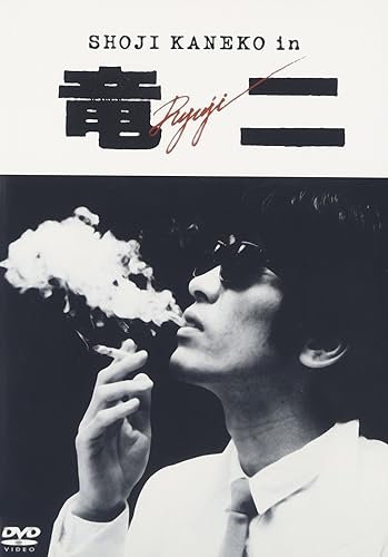 【中古】(非常に良い)竜二 [DVD]【メーカー名】【メーカー型番】【ブランド名】【商品説明】竜二 [DVD]初期不良に関する返品 商品到着から7日間以内に初期不良が発生した場合のみ、返品をお受けいたします。 お客様都合のキャンセル・返品 ...