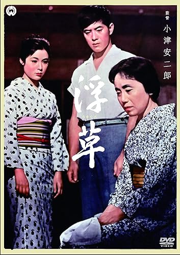 【中古】(非常に良い)浮草 [DVD]【メーカー名】【メーカー型番】【ブランド名】KADOKAWA ドラマ 中村鴈治郎: Actor; 京マチ子: Actor; 川口浩: Actor; 杉村春子: Actor; 若尾文子: Actor; 野...