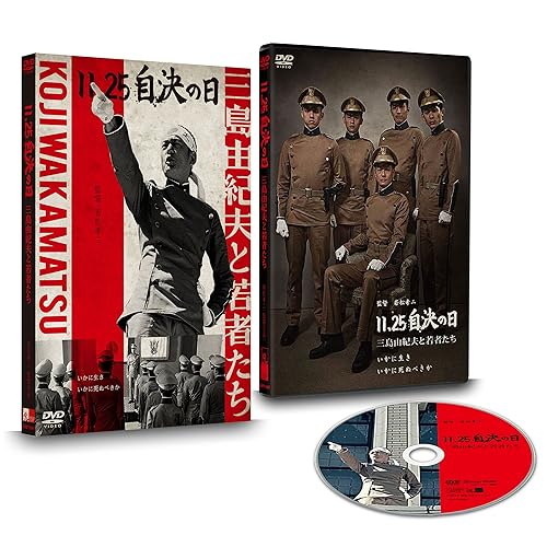 【中古】11.25 自決の日 三島由紀夫と若者たち [DVD]【メーカー名】【メーカー型番】【ブランド名】アミューズソフト ドラマ 井浦新: Actor; 若松孝二: Director【商品説明】11.25 自決の日 三島由紀夫と若者たち ...