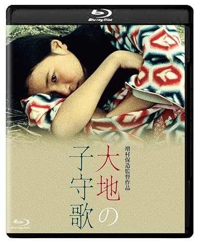 【中古】(未使用品)大地の子守歌 [Blu-ray]【メーカー名】【メーカー型番】【ブランド名】KADOKAWA ドラマ 原田美枝子: Actor; 佐藤佑介: Actor; 岡田英次: Actor; 梶芽衣子: Actor; 田中絹代: ...