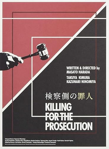 【中古】(非常に良い)検察側の罪人 Blu-ray 豪華版【メーカー名】【メーカー型番】【ブランド名】東宝 ドラマ 木村拓哉: Actor; 吉高由里子: Actor; 二宮和也: Actor; 平岳大: Actor; 八嶋智人: Acto...