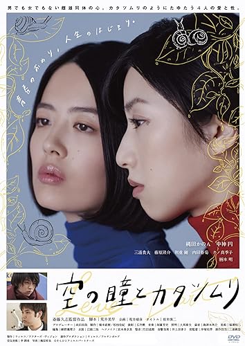 【中古】(未使用品)空の瞳とカタツムリ [DVD]【メーカー名】【メーカー型番】【ブランド名】アメイジングD.C. ドラマ 斎藤久志: Director【商品説明】空の瞳とカタツムリ [DVD]初期不良に関する返品 商品到着から7日間以内に...