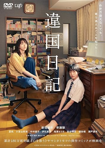 【中古】(非常に良い)違国日記 DVD【メーカー名】【メーカー型番】【ブランド名】バップ ドラマ 新垣結衣: Actor; 早瀬 憩: Actor【商品説明】違国日記 DVDDVD初期不良に関する返品 商品到着から7日間以内に初期不良が発生...