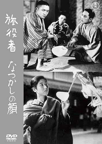 【中古】(非常に良い)旅役者／なつかしの顔＜東宝DVD名作セレクション＞【メーカー名】【メーカー型番】【ブランド名】東宝 ドラマ 成瀬巳喜男: Director; 花井蘭子: Actor; 藤原鶏太: Actor【商品説明】旅役者／なつかし...