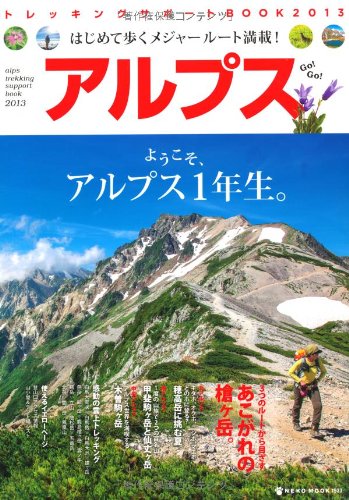 【中古】(非常に良い)アルプストレッキングサポートBOOK2013 (NEKO MOOK 1933)【メーカー名】【メーカー型番】【ブランド名】ネコ・パブリッシング 雑誌, 登山・ハイキング 【商品説明】アルプストレッキングサポートBOOK...