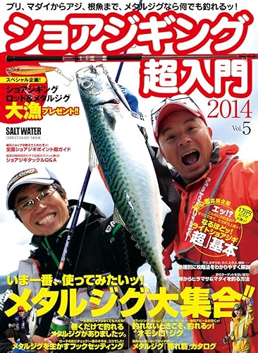 【中古】ショアジギング超入門 2014 (VOl.5) (CHIKYU-MARU MOOK SALTWATER)【メーカー名】【メーカー型番】【ブランド名】地球丸 雑誌, 釣り 【商品説明】ショアジギング超入門 2014 (VOl.5) (...