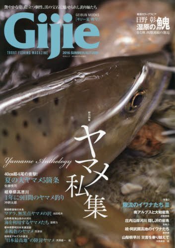 【中古】Gijie 2016 夏・秋号 (GEIBUN MOOKS)【メーカー名】【メーカー型番】【ブランド名】芸文社 趣味・実用, 雑誌, 釣り 【商品説明】Gijie 2016 夏・秋号 (GEIBUN MOOKS)初期不良に関する返品...
