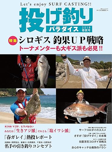 【中古】投げ釣りパラダイス 2019春夏号 (別冊つり人 Vol. 487)【メーカー名】【メーカー型番】【ブランド名】つり人社 雑誌, 釣り 【商品説明】投げ釣りパラダイス 2019春夏号 (別冊つり人 Vol. 487)初期不良に関する...