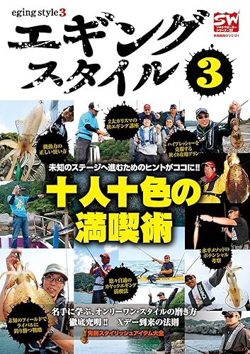 【中古】エギングスタイル3 (別冊関西のつり 121 ソルトウォーターシリーズ 23)【メーカー名】【メーカー型番】【ブランド名】【商品説明】エギングスタイル3 (別冊関西のつり 121 ソルトウォーターシリーズ 23)初期不良に関する返品...