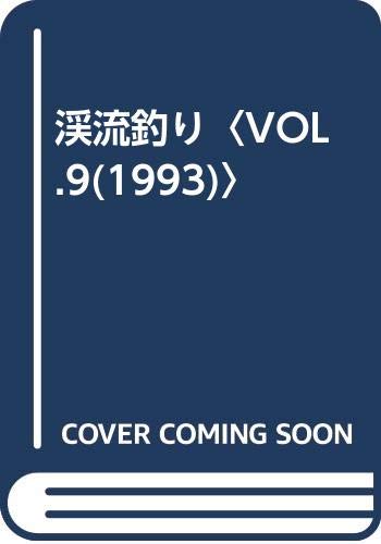 【中古】(非常に良い)渓流釣り VOL.9(1993)【メーカー名】【メーカー型番】【ブランド名】【商品説明】渓流釣り VOL.9(1993)初期不良に関する返品 商品到着から7日間以内に初期不良が発生した場合のみ、返品をお受けいたします。...