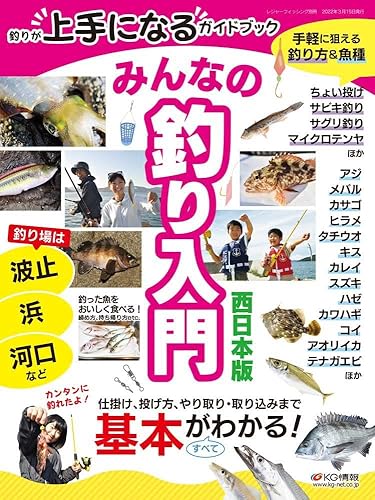 【中古】(非常に良い)釣りが上手になるガイドブック みんなの釣り入門 西日本版【メーカー名】【メーカー型番】【ブランド名】【商品説明】釣りが上手になるガイドブック みんなの釣り入門 西日本版初期不良に関する返品 商品到着から7日間以内に初期...