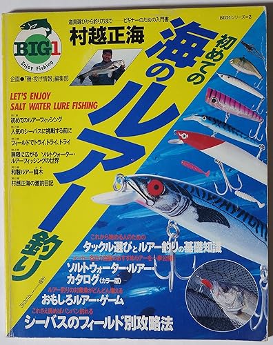 【中古】初めての海のルアー釣り (BIG1 2)【メーカー名】【メーカー型番】【ブランド名】主婦と生活社 釣り 村越 正海: Author【商品説明】初めての海のルアー釣り (BIG1 2)初期不良に関する返品 商品到着から7日間以内に初期...