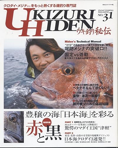 【中古】(非常に良い)ウキ釣り秘伝 no.31—クロダイ・メジナの専門誌 (BIG1 89)【メーカー名】【メーカー型番】【ブランド名】【商品説明】ウキ釣り秘伝 no.31—クロダイ・メジナの専門誌 (BIG1 89)初期不良に関する返品 ...