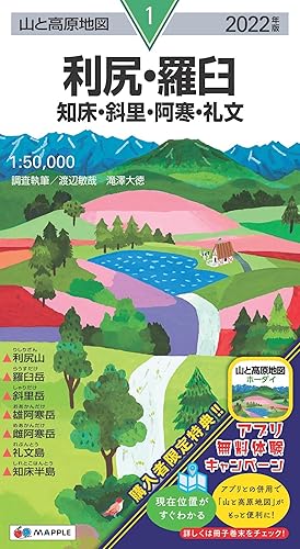 【中古】山と高原地図 利尻・羅臼 知床・斜里・阿寒・礼文【メーカー名】【メーカー型番】【ブランド名】昭文社 旅行ガイド・マップ, 登山・ハイキング 昭文社 地図 編集部: Editor【商品説明】山と高原地図 利尻・羅臼 知床・斜里・阿寒・...