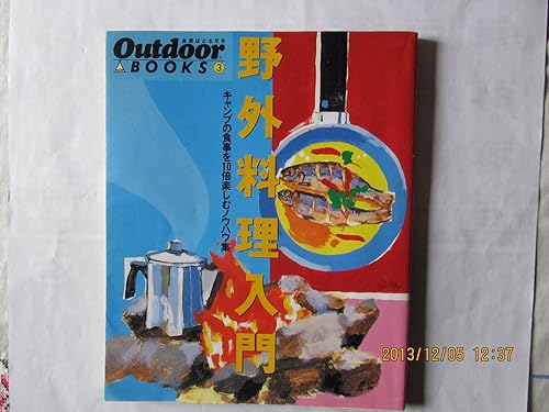 【中古】(非常に良い)野外料理入門: キャンプの食事を10倍楽しむノウハウ集 (Outdoor BOOKS 3)【メーカー名】【メーカー型番】【ブランド名】【商品説明】野外料理入門: キャンプの食事を10倍楽しむノウハウ集 (Outdoor...