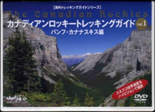 【中古】DVD>カナディアンロッキートレッキングガイド 1 ()【メーカー名】【メーカー型番】【ブランド名】山と溪谷社 登山・ハイキング 【商品説明】DVD>カナディアンロッキートレッキングガイド 1 ()初期不良に関する返品 商品到着から...