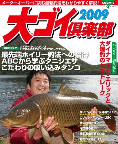 【中古】大ゴイ倶楽部 2009 (COSMIC MOOK)【メーカー名】【メーカー型番】【ブランド名】コスミック出版 趣味・実用, 雑誌, 釣り 【商品説明】大ゴイ倶楽部 2009 (COSMIC MOOK)初期不良に関する返品 商品到着か...