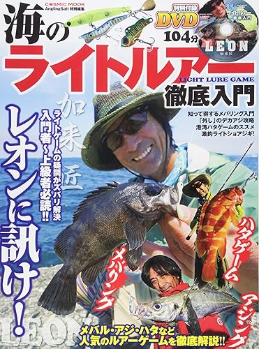 【中古】海のライトルアー徹底入門 (コスミックムック)【メーカー名】【メーカー型番】【ブランド名】コスミック出版 趣味・実用, 雑誌, 釣り 【商品説明】海のライトルアー徹底入門 (コスミックムック)初期不良に関する返品 商品到着から7日間...