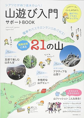【中古】山遊び入門サポートBOOK (NEKO MOOK)【メーカー名】【メーカー型番】【ブランド名】ネコ・パブリッシング 雑誌, 登山・ハイキング 【商品説明】山遊び入門サポートBOOK (NEKO MOOK)初期不良に関する返品 商品到...