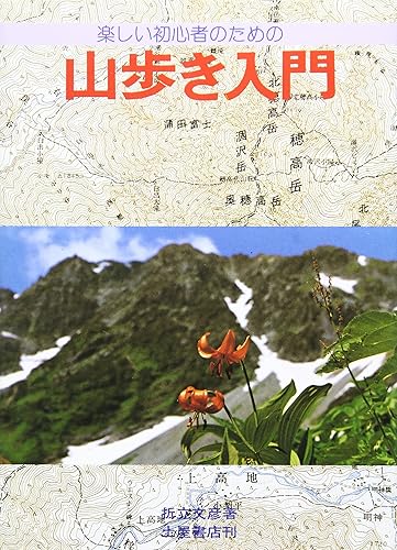 【中古】(非常に良い)山歩き入門 (SPORTS SERIES)【メーカー名】【メーカー型番】【ブランド名】【商品説明】山歩き入門 (SPORTS SERIES)初期不良に関する返品 商品到着から7日間以内に初期不良が発生した場合のみ、返品...