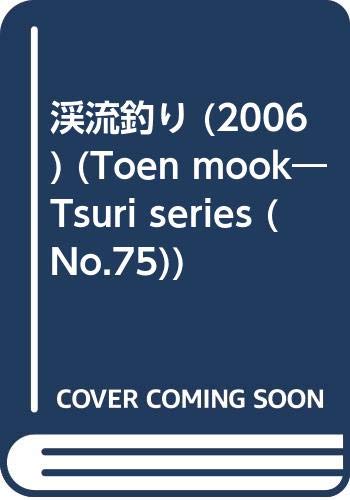 【中古】(非常に良い)渓流釣り 2006 (TOEN MOOK NO. 75 つりSeries Vol. 114)【メーカー名】【メーカー型番】【ブランド名】【商品説明】渓流釣り 2006 (TOEN MOOK NO. 75 つりSerie...