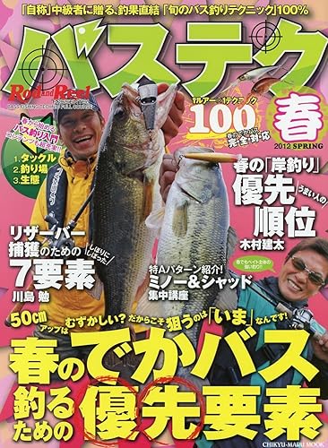 【中古】(非常に良い)バステク 2012春—RodandReel PRESENTS! (CHIKYU-MARU MOOK)【メーカー名】【メーカー型番】【ブランド名】地球丸 暮らし・健康・子育て, 釣り 【商品説明】バステク 2012春—R...