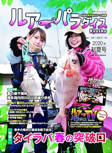 【中古】ルアーパラダイスKyushu 2020年初夏号 (NO.36) (別冊つり人 Vol. 523)【メーカー名】【メーカー型番】【ブランド名】つり人社 雑誌, 釣り 【商品説明】ルアーパラダイスKyushu 2020年初夏号 (NO....