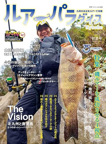 【中古】ルアーパラダイスKyushu NO.48 (別冊つり人 Vol. 566)【メーカー名】【メーカー型番】【ブランド名】つり人社 雑誌, 釣り 【商品説明】ルアーパラダイスKyushu NO.48 (別冊つり人 Vol. 566)初期...