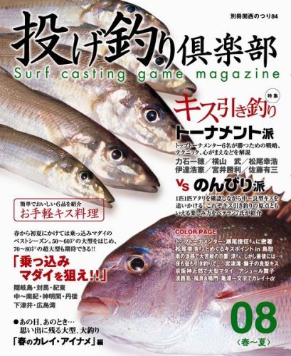 【中古】(非常に良い)投げ釣り倶楽部 08春~夏 (別冊関西のつり 84)【メーカー名】【メーカー型番】【ブランド名】【商品説明】投げ釣り倶楽部 08春~夏 (別冊関西のつり 84)初期不良に関する返品 商品到着から7日間以内に初期不良が発...