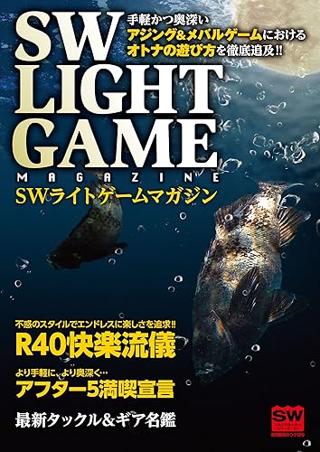 【中古】(非常に良い)SW LIGHTGAME MAGAZINE(SWライトゲームマガジン) (別冊関西のつり129)【メーカー名】【メーカー型番】【ブランド名】【商品説明】SW LIGHTGAME MAGAZINE(SWライトゲームマガジ...