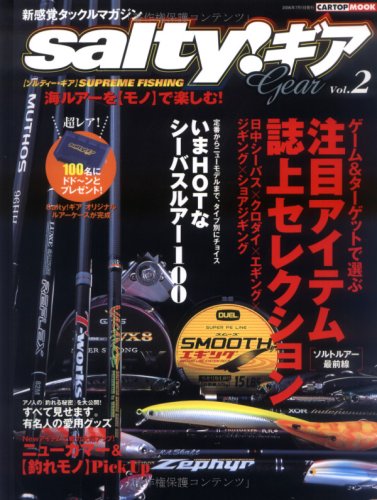 【中古】(非常に良い)salty!ギア Vol.2: 海ルアーをモノで楽しむ (CARTOP MOOK)【メーカー名】【メーカー型番】【ブランド名】交通タイムス社 雑誌, 釣り 【商品説明】salty!ギア Vol.2: 海ルアーをモノで楽...