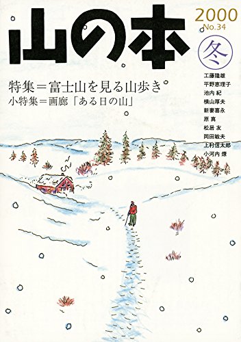 【中古】山の本 (第34巻)【メーカー名】【メーカー型番】【ブランド名】【商品説明】山の本 (第34巻)初期不良に関する返品 商品到着から7日間以内に初期不良が発生した場合のみ、返品をお受けいたします。 お客様都合のキャンセル・返品 イメー...