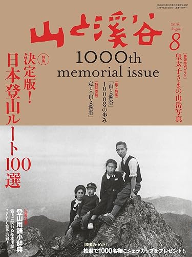 【中古】(非常に良い)山と溪谷 2018年 8月号 [雑誌]【メーカー名】【メーカー型番】【ブランド名】【商品説明】山と溪谷 2018年 8月号 [雑誌]初期不良に関する返品 商品到着から7日間以内に初期不良が発生した場合のみ、返品をお受け...