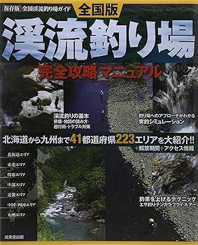 【中古】(非常に良い)渓流釣り場完全攻略マニュアル 全国版【メーカー名】【メーカー型番】【ブランド名】成美堂出版 趣味・実用, 釣り 成美堂出版編集部: Editor【商品説明】渓流釣り場完全攻略マニュアル 全国版初期不良に関する返品 商品...