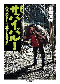 【中古】増補 サバイバル!: 人はズルなしで生きられるのか (ちくま文庫 は 47-1)【メーカー名】【メーカー型番】【ブランド名】筑摩書房 スポーツ, 登山・ハイキング 服部 文祥: Author【商品説明】増補 サバイバル!: 人はズル...