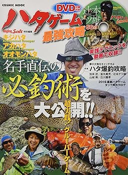 【中古】(非常に良い)ハタゲーム最強攻略【メーカー名】【メーカー型番】【ブランド名】コスミック出版 趣味・実用, 雑誌, 釣り 【商品説明】ハタゲーム最強攻略初期不良に関する返品 商品到着から7日間以内に初期不良が発生した場合のみ、返品をお...