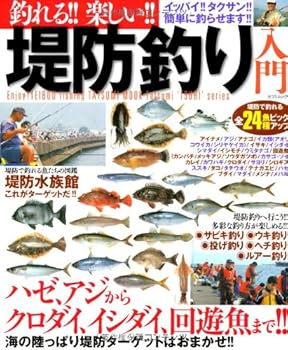 【中古】(非常に良い)釣れる!!楽しい!堤防釣り入門【メーカー名】【メーカー型番】【ブランド名】辰巳出版 釣り 堤防磯投げつり情報編集部: Editor【商品説明】釣れる!!楽しい!堤防釣り入門堤防釣りへ行こう!多彩な釣り方が楽しめる!初期...