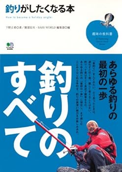 【中古】釣りがしたくなる本 (趣味の教科書)【メーカー名】【メーカー型番】【ブランド名】エイ出版社 釣り 下野 正希: Author【商品説明】釣りがしたくなる本 (趣味の教科書)初期不良に関する返品 商品到着から7日間以内に初期不良が発生...