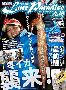 【中古】Lure Paradise九州 NO.28(2019年早春号) (別冊つり人 Vol. 484)【メーカー名】【メーカー型番】【ブランド名】つり人社 雑誌, 釣り 【商品説明】Lure Paradise九州 NO.28(2019年早...